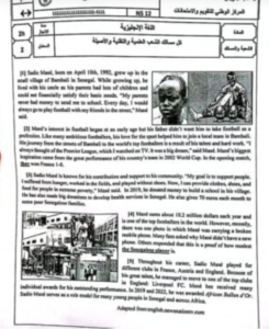 Bac 2024 au Maroc: L’épreuve d’anglais porte sur l’histoire de Sadio Mané